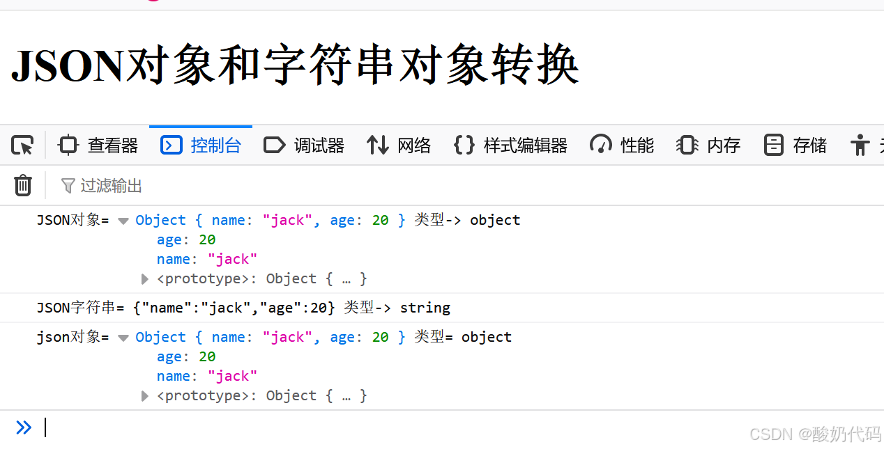 数据交换技术JSON(适用知识的回顾复习，建议收藏！！！)_json 数据交互-CSDN博客