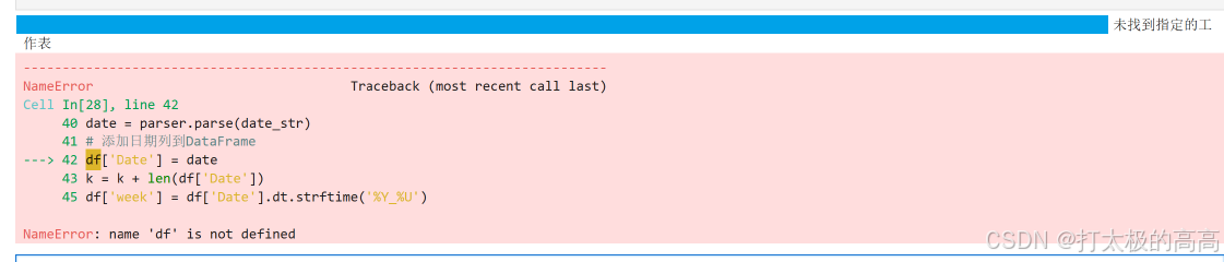 修改bug-NameError：name ‘df’ is not defined_nameerror: name 'df' is not ...