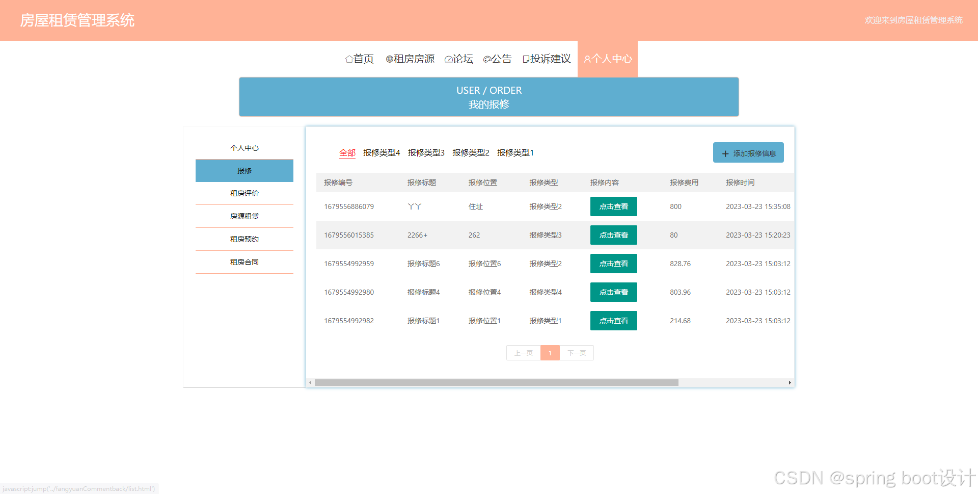 基于spring Boot的房屋租赁管理系统的设计与实现基于springboot的广州区域房屋租赁管理平台设计与实现 Csdn博客