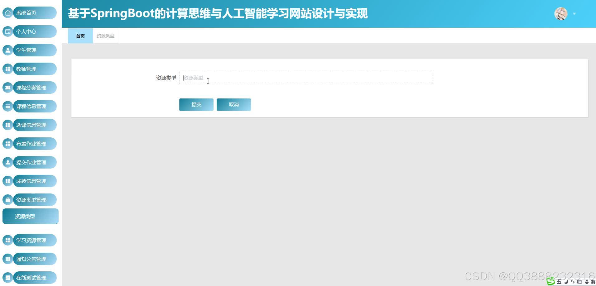基于SpringBoot的计算思维与人工智能学习网站设计与实现毕设源码+文档+讲解视频_spring boot_QQ3888232316-北京 ...