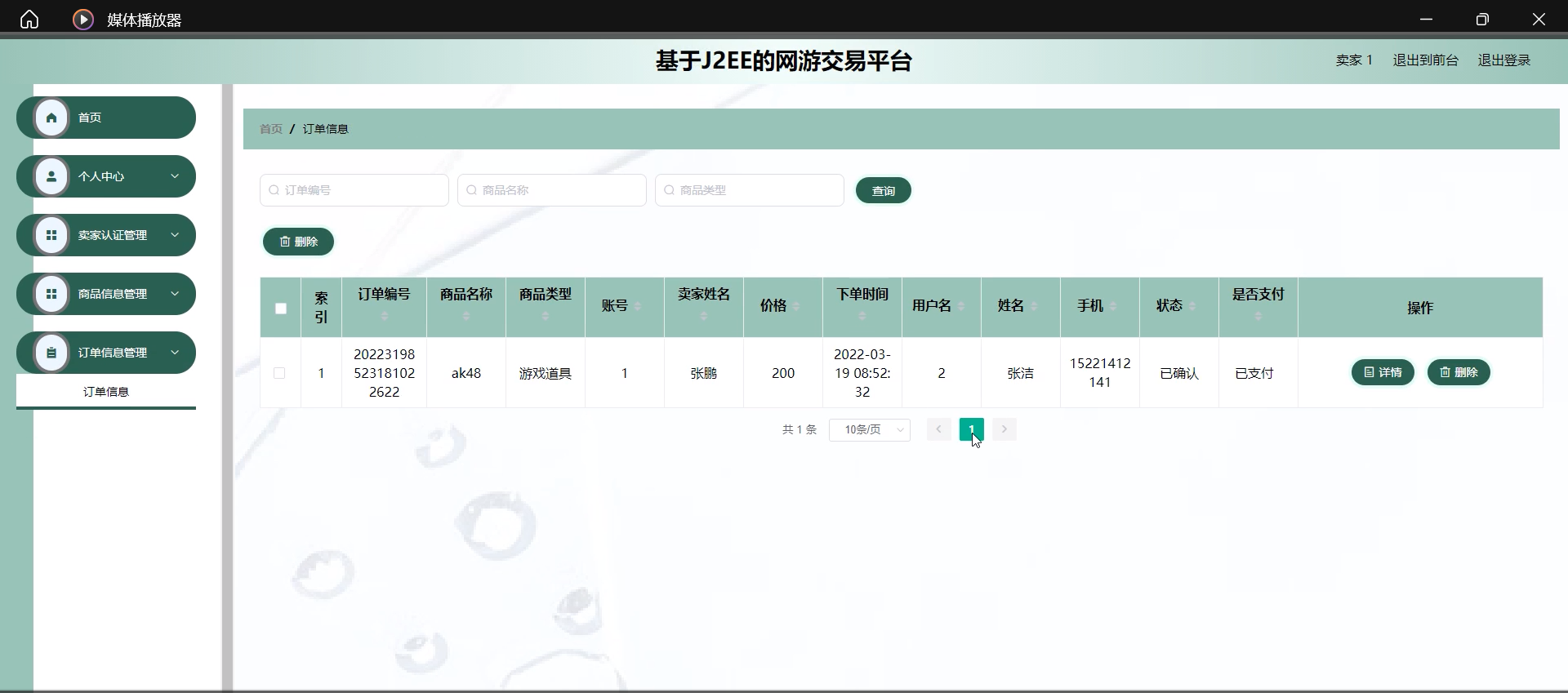 2026毕设ssm+vue基于J2EE的网游交易平台论文+程序-CSDN博客