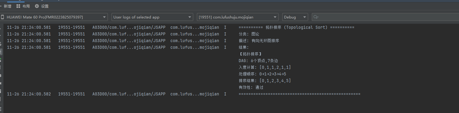 KMP & OpenHarmony 实现拓扑排序_kotlin_dumao666-深开鸿 技术专区