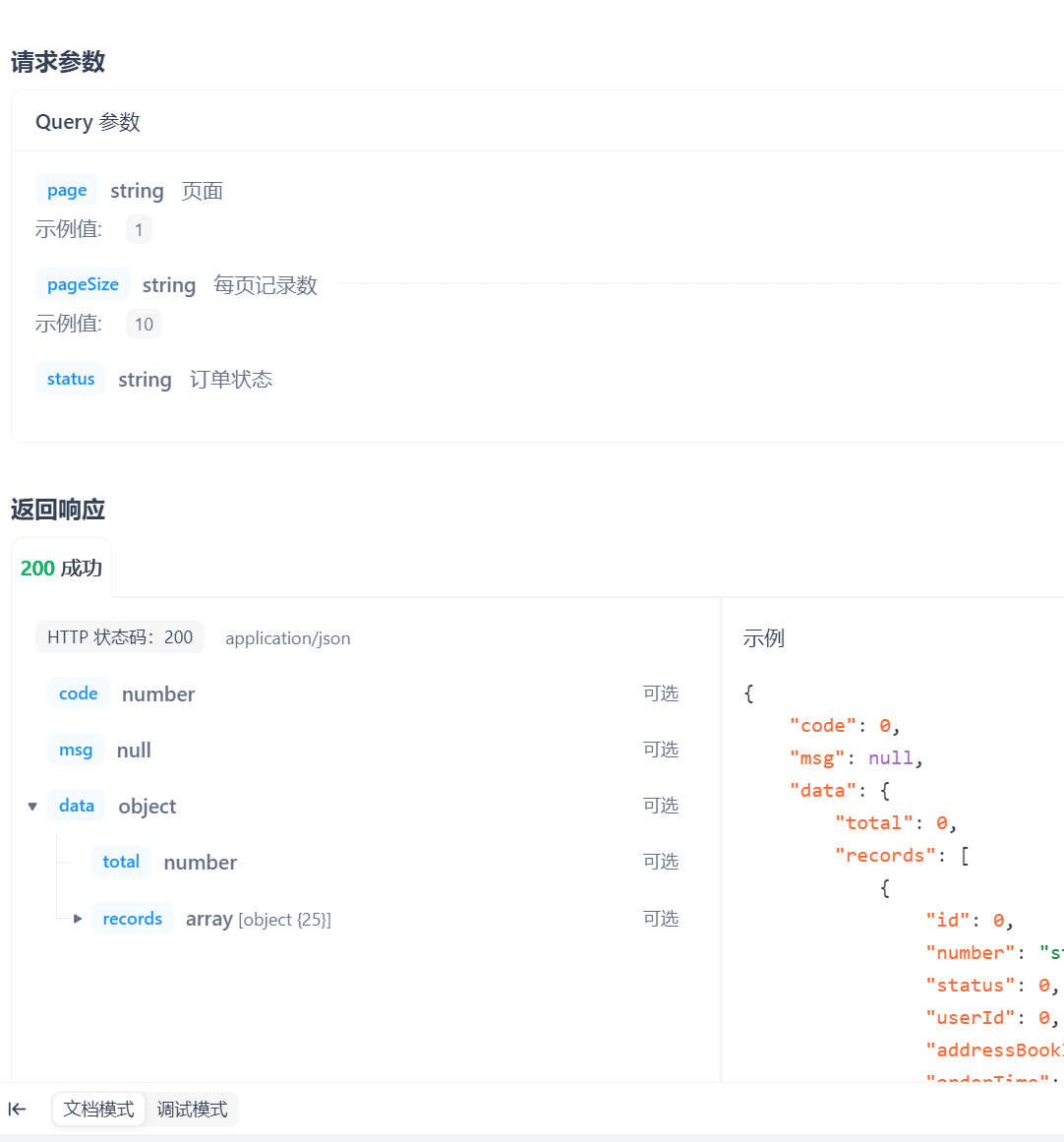 苍穹外卖 —— 用户端订单的CRUD-CSDN博客