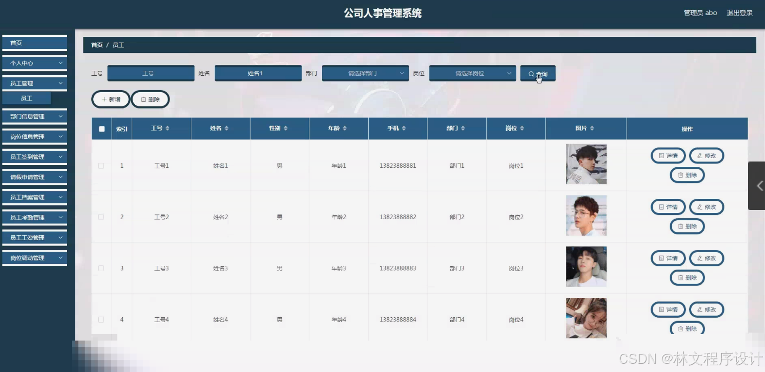 基于Node.js+vue公司人事管理系统(开题+程序+论文) 计算机毕业设计_基于vue.js和node.js的企业人事管理系统设计与实现-CSDN博客