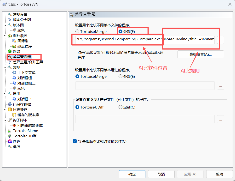 替换SVN中默认文件比较工具为Beyond Compare或WinMerge-CSDN博客