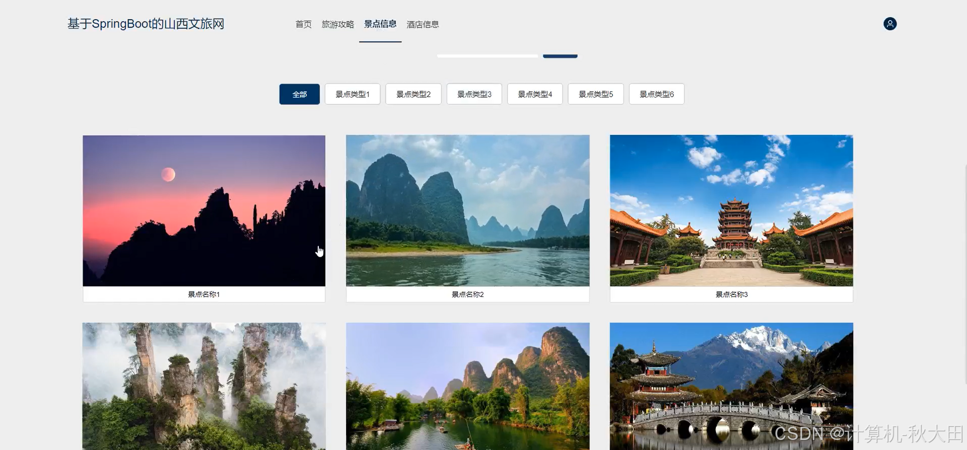 2026精选课题-基于SpringBoot的山西文旅网的设计与实现-CSDN博客