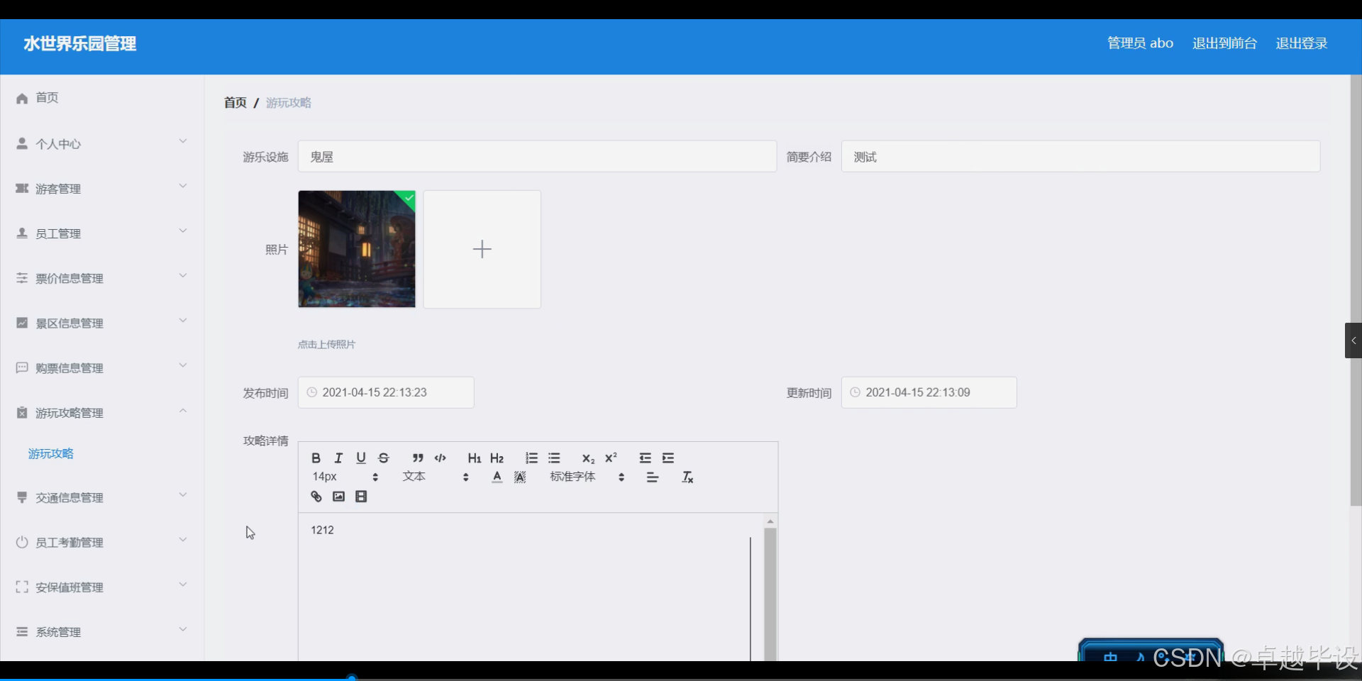 附源码 Java毕业设计的水世界乐园管理系统(系统lw)基于java的水上乐园管理系统的设计与实现的功能结构设计 Csdn博客