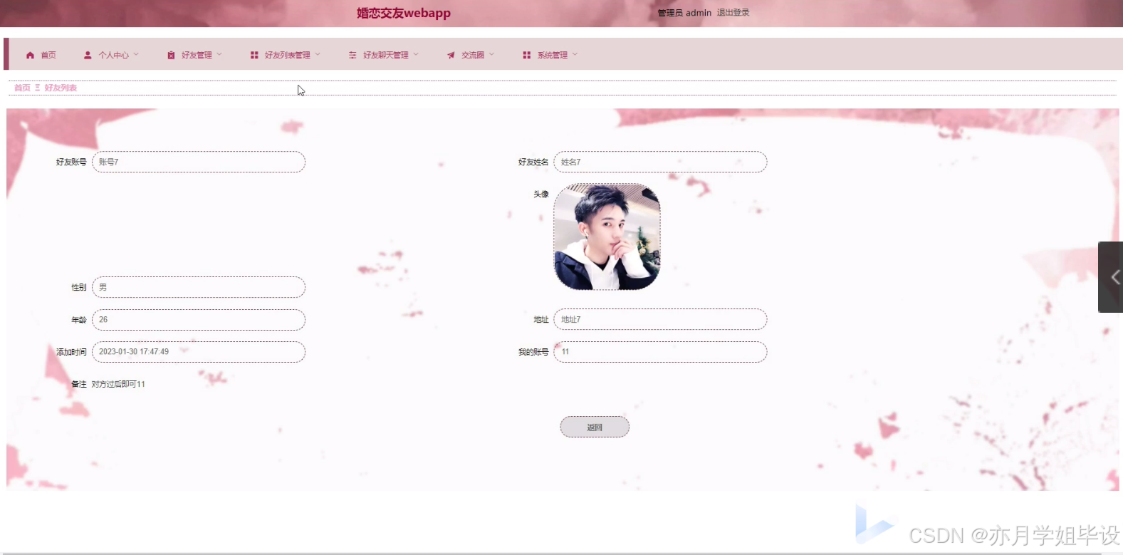 基于nodejsvue婚恋交友webapp（开题程序论文）计算机毕业设计开发恋爱webapp Csdn博客