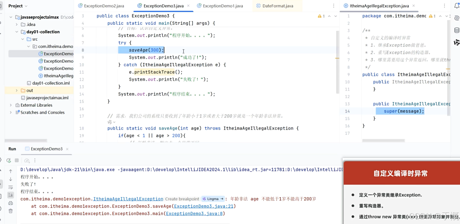 java异常-CSDN博客