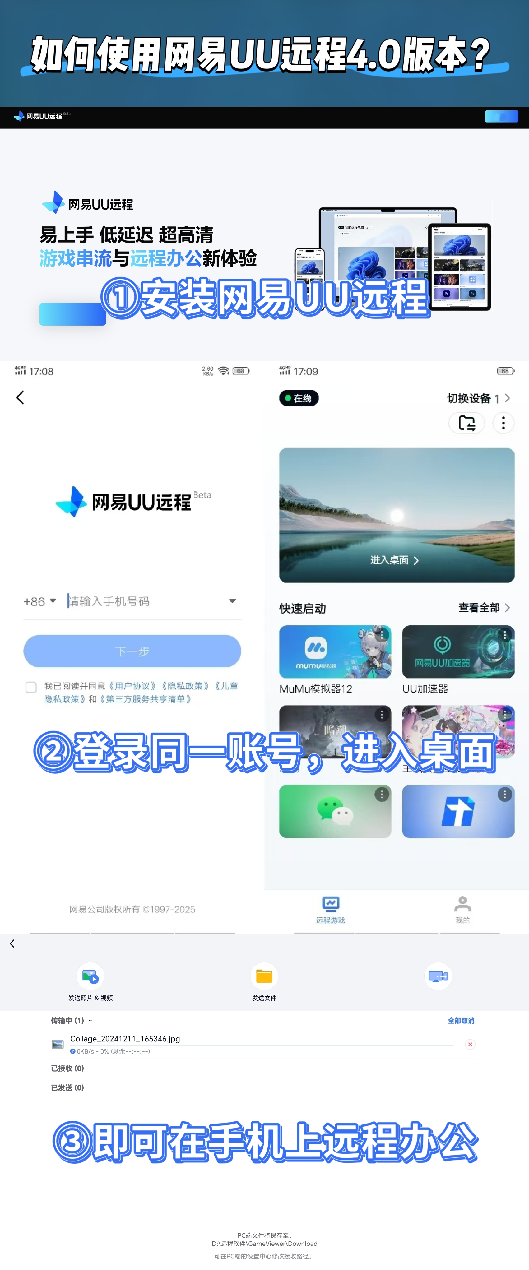 出差党必备神器！用网易UU远程实现远程办公_uu远程4.0-CSDN博客