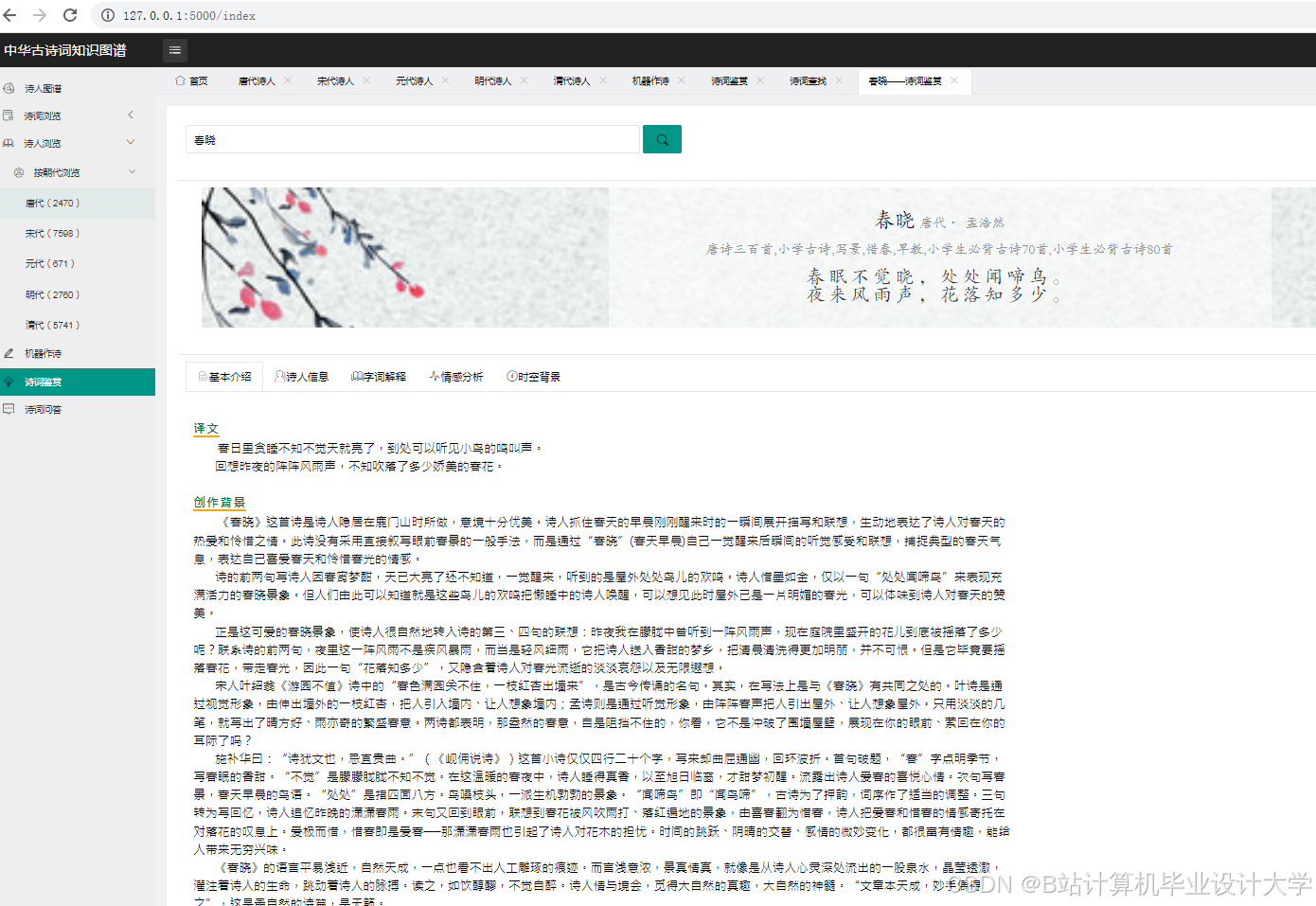 计算机毕业设计python知识图谱中华古诗词可视化 古诗词情感分析 古诗词智能问答系统 Ai大模型自动写诗 大数据毕业设计源码lw文档ppt讲解 Csdn博客