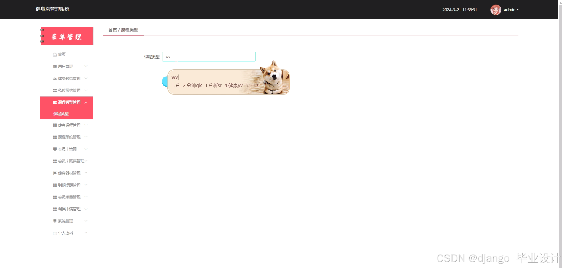 Python毕设 健身房管理系统程序论文连接mysql数据库的python课程设计健身房管理系统 Csdn博客