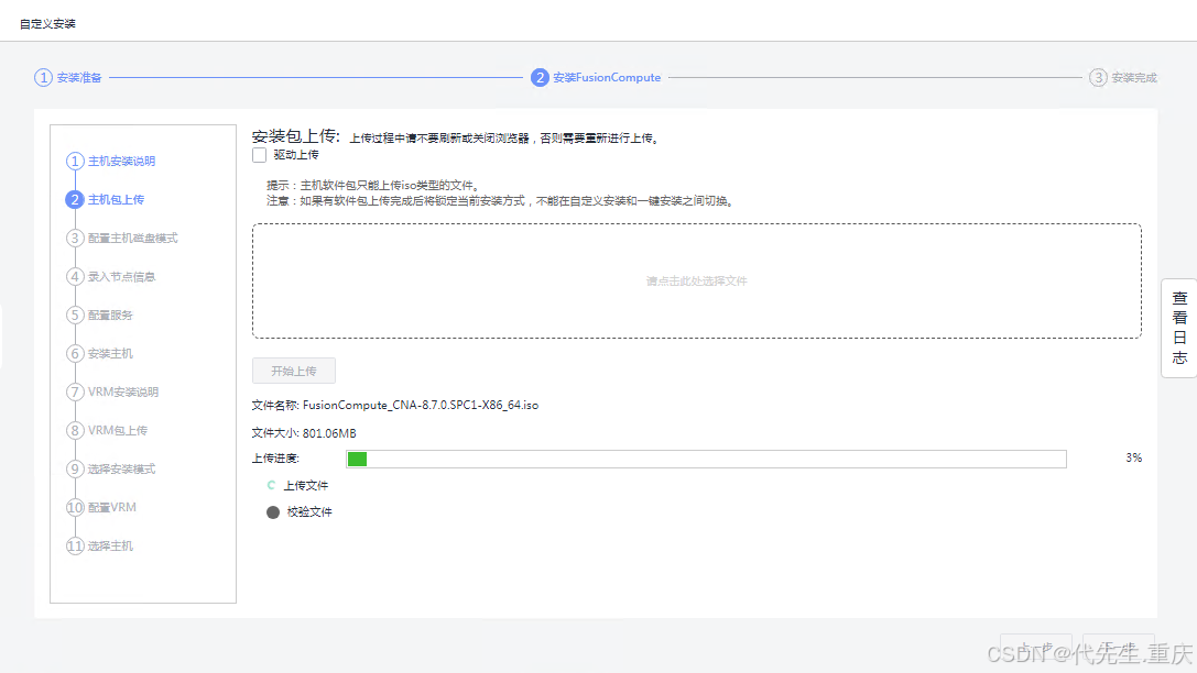 通过Web 工具部署FusionCompute 8.7.0虚拟化平台（一、部署Web安装工具和批量安装CNA）_fusioncompute web工具安装-CSDN博客