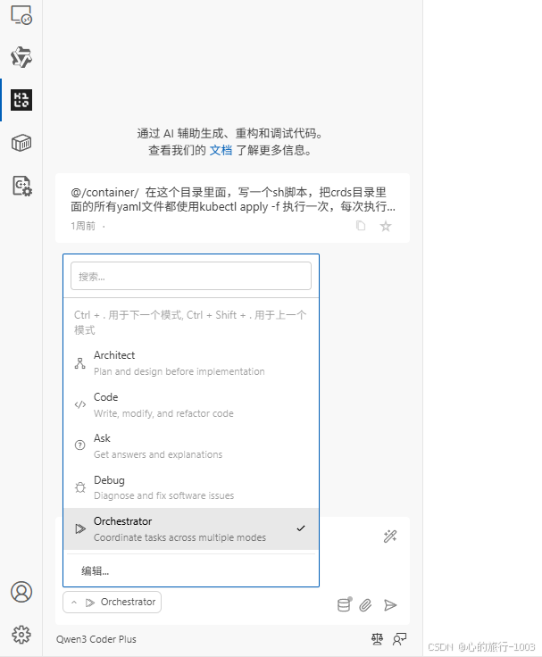 VSCode神器：Kilo Code插件五模式极速编程-CSDN博客