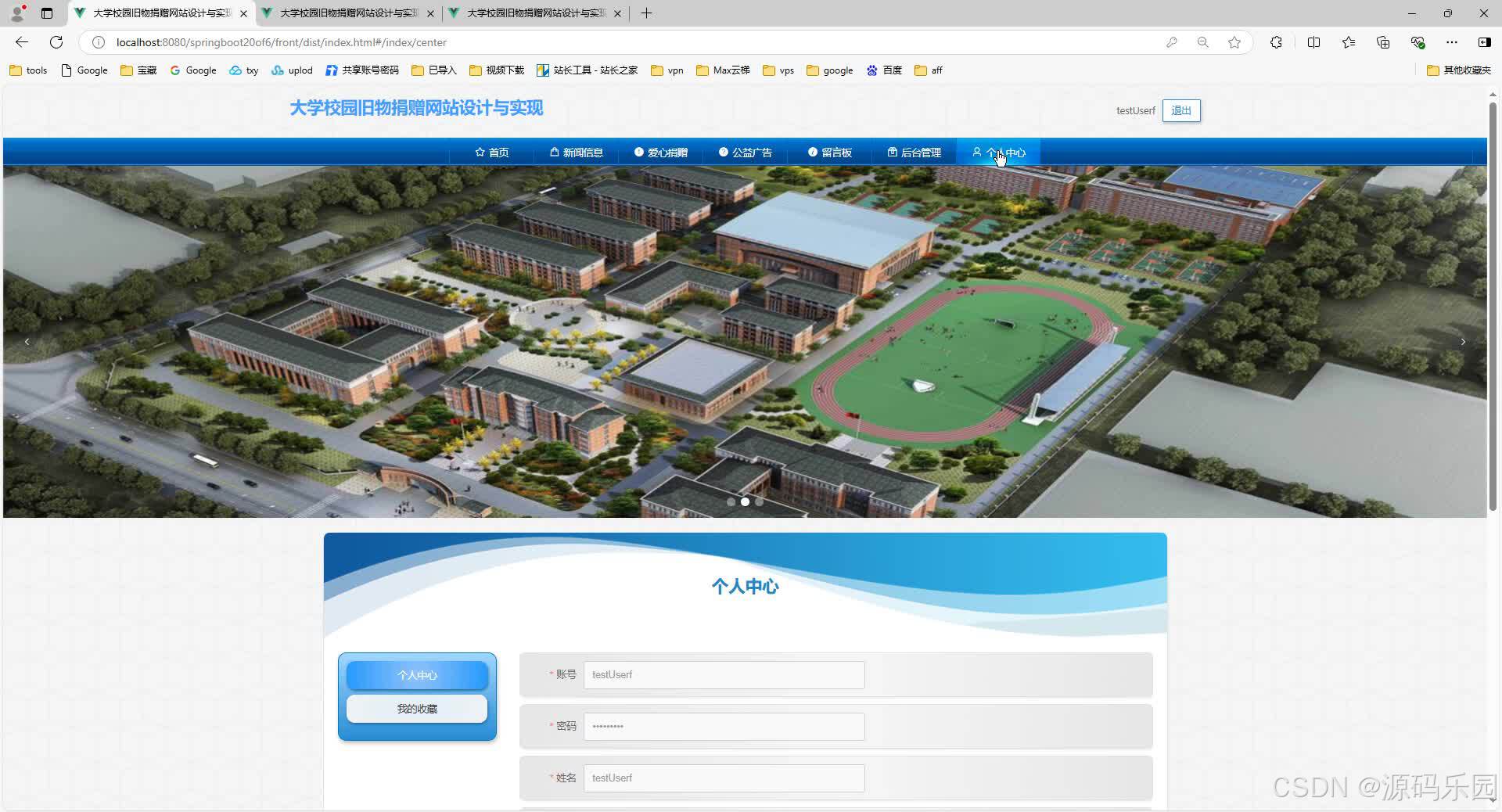基于springbootmysqlssmvuejs的大学校园旧物捐赠系统附论文 Csdn博客