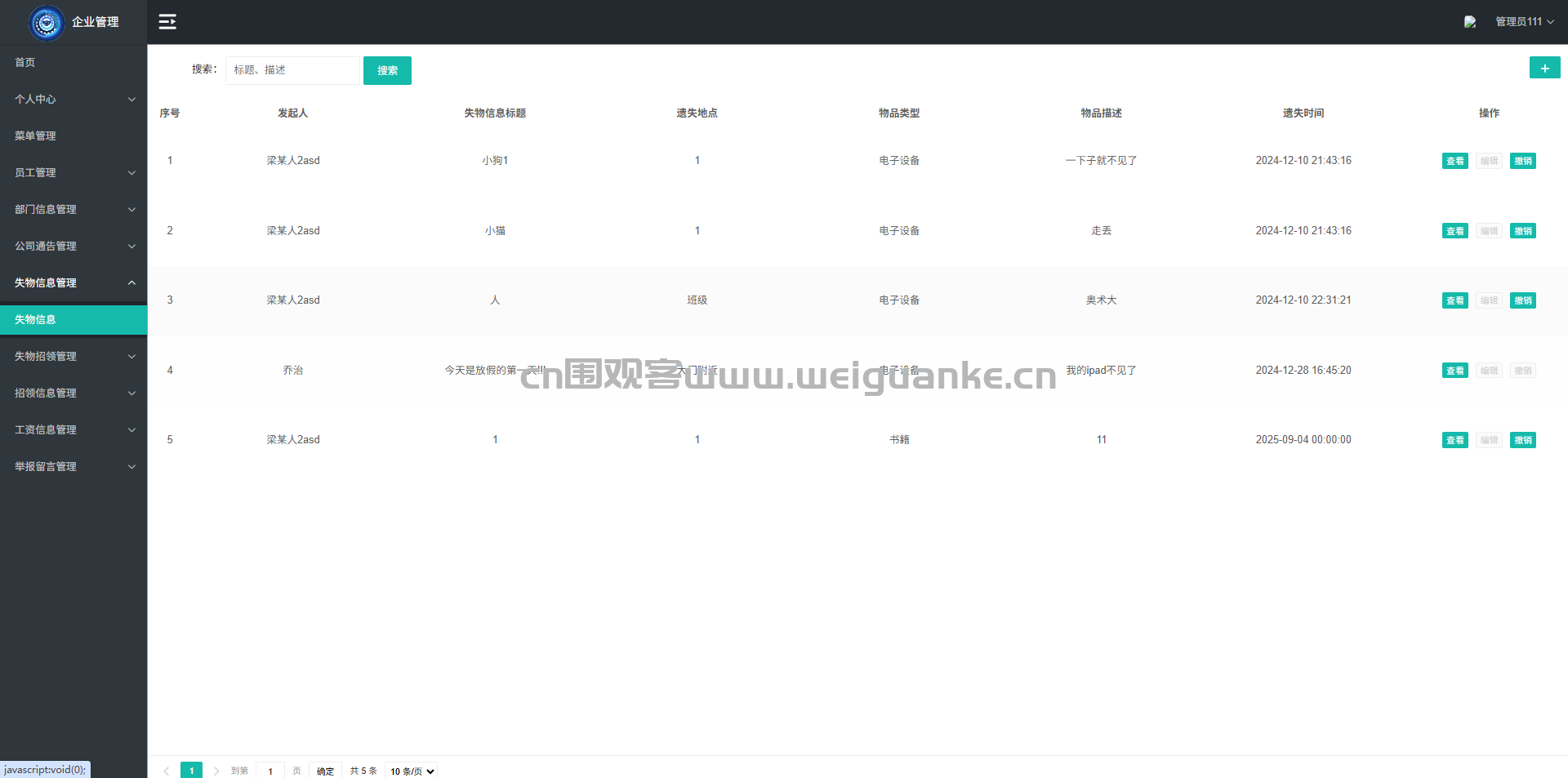 公司日常管理系统 Pythondjangolayuimysqlpython Csdn博客