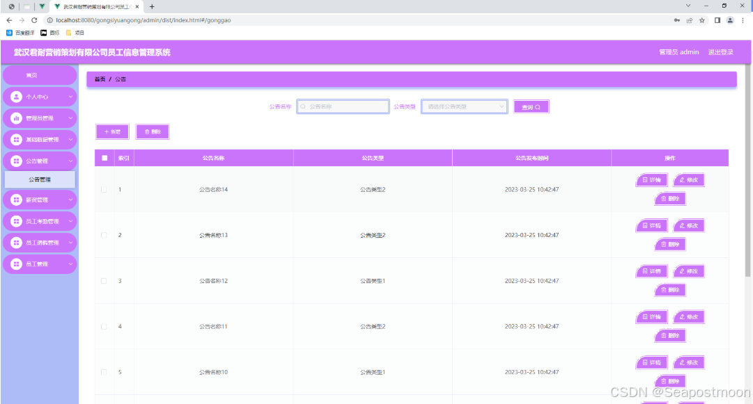Java毕设项目案例实战II基于Java+Spring Boot+MySQL的员工信息管理系统设计与实现（开发文档+数据库+源码）-CSDN博客