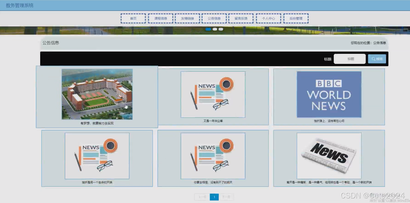 Springboot教务管理系统4z3kl（程序源码数据库调试部署开发环境） Csdn博客
