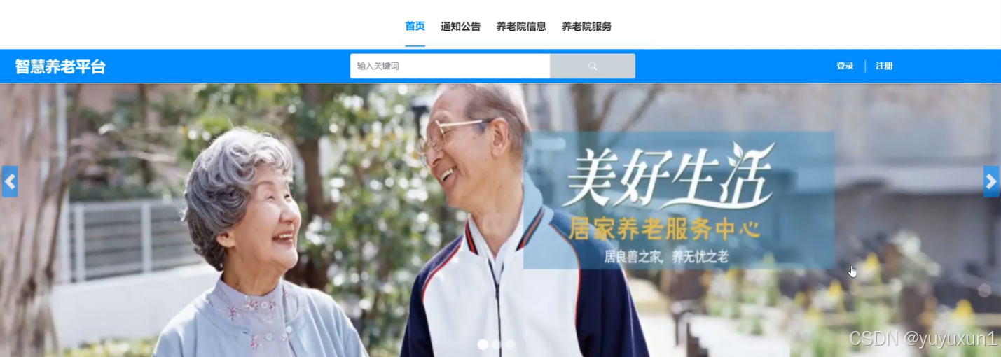基于java Web的智慧养老平台的设计与实现 毕业设计 附源码89764基于java Web的养老服务网站的设计与实现 Csdn博客