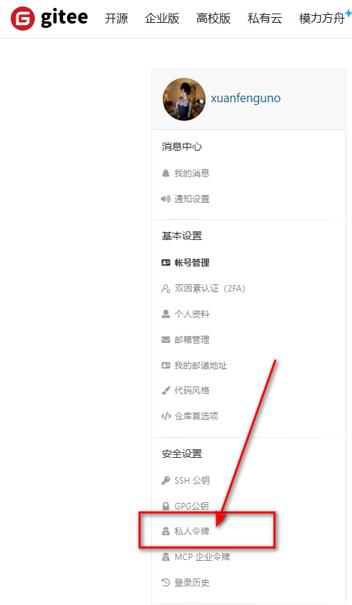 2025年9月最新快速配置Typora与PicGo上传Gitee图床（超级详细版）-CSDN博客