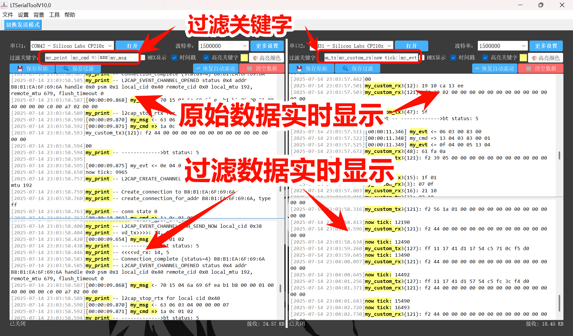 【串口过滤工具】平替FilterTerminal和sscom，超实用自编串口调试工具LTSerialTool来啦~-CSDN博客