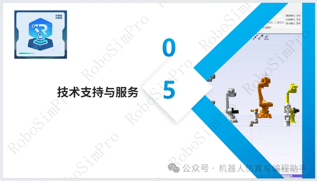 【重磅发布】工业软件RoboSimPro 2025.1上线，机器人界的 “汉语普通话”-CSDN博客