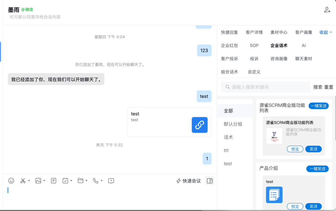 源雀SCRM AI开源版更新：组合话术+群机器人-CSDN博客
