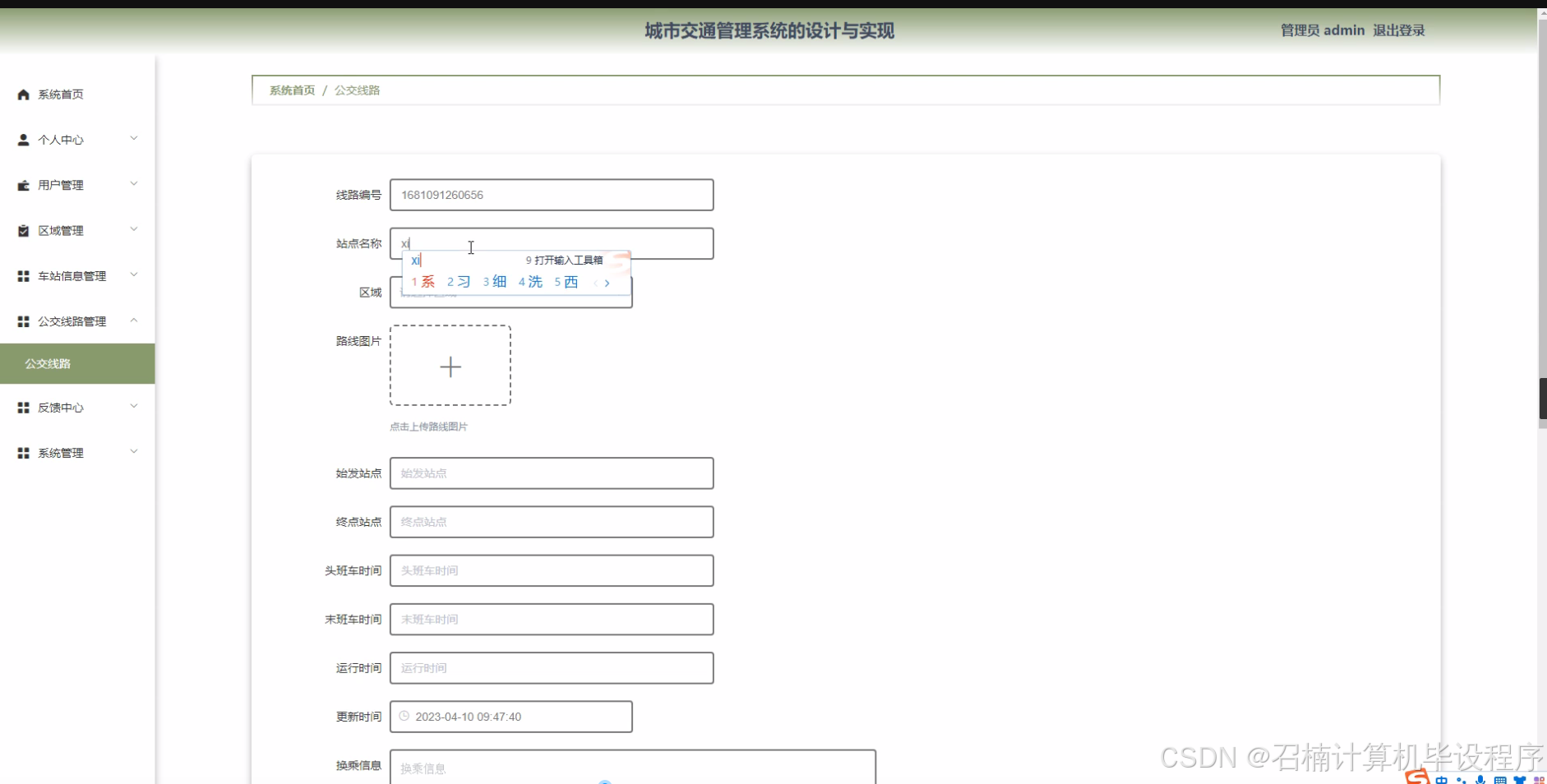 开题flask框架城市交通管理系统的设计与实现（程序论文python） Csdn博客 8222
