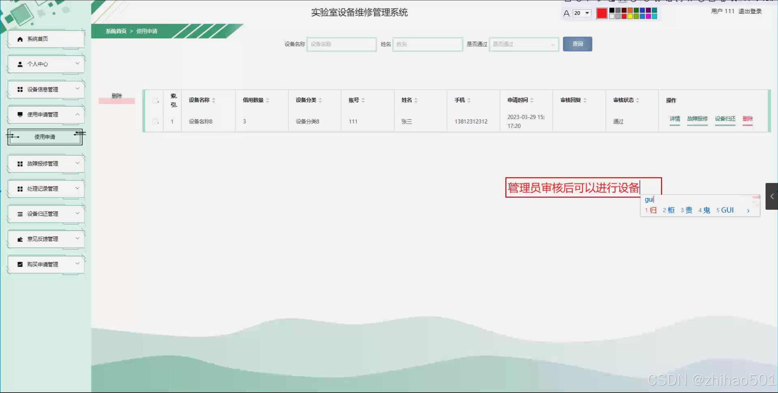 Pythonflask框架的实验室设备维修管理系统开题程序论文 计算机毕业设计 Csdn博客