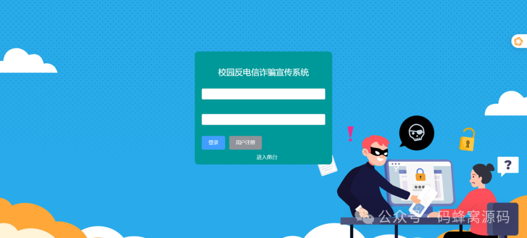【含文档ppt源码】基于springboot的校园反电信诈骗宣传系统的设计与实现 Csdn博客