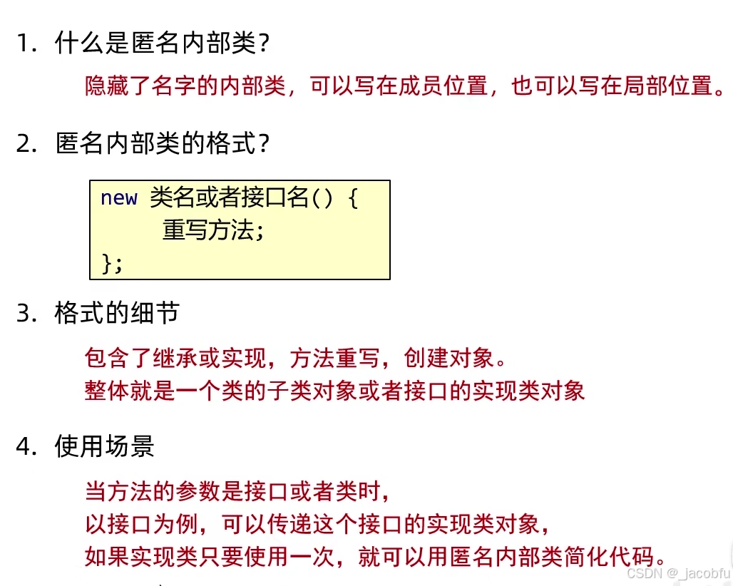 JavaSE 内部类（静态，成员，匿名，局部）和lambda表达式-CSDN博客