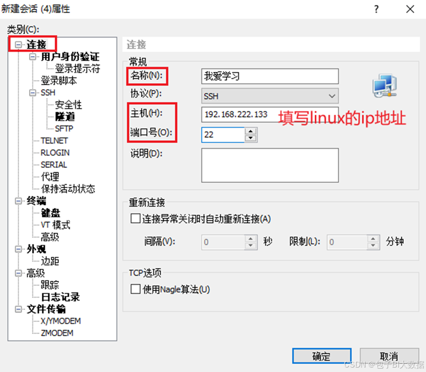 7.xshell使用教程_xshell中的导入怎么使用-CSDN博客