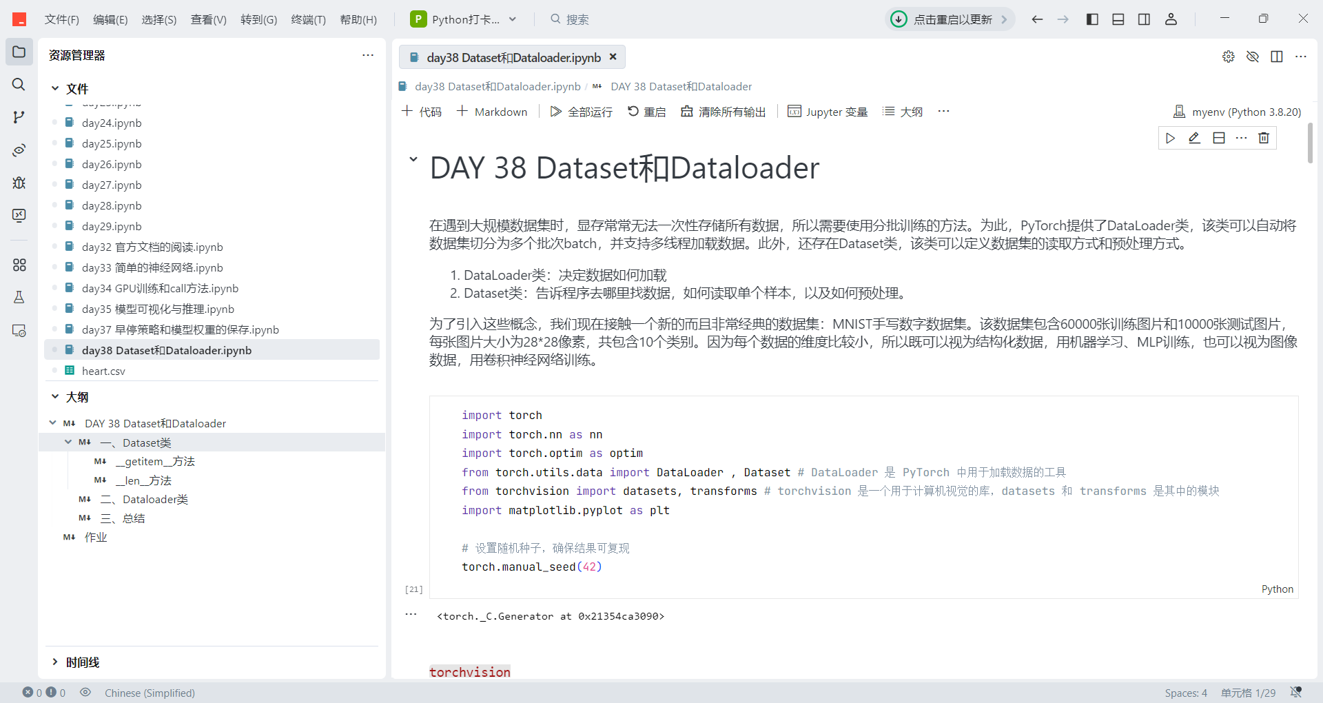 Python打卡训练营-Day38-Dataset和Dataloader类-CSDN博客
