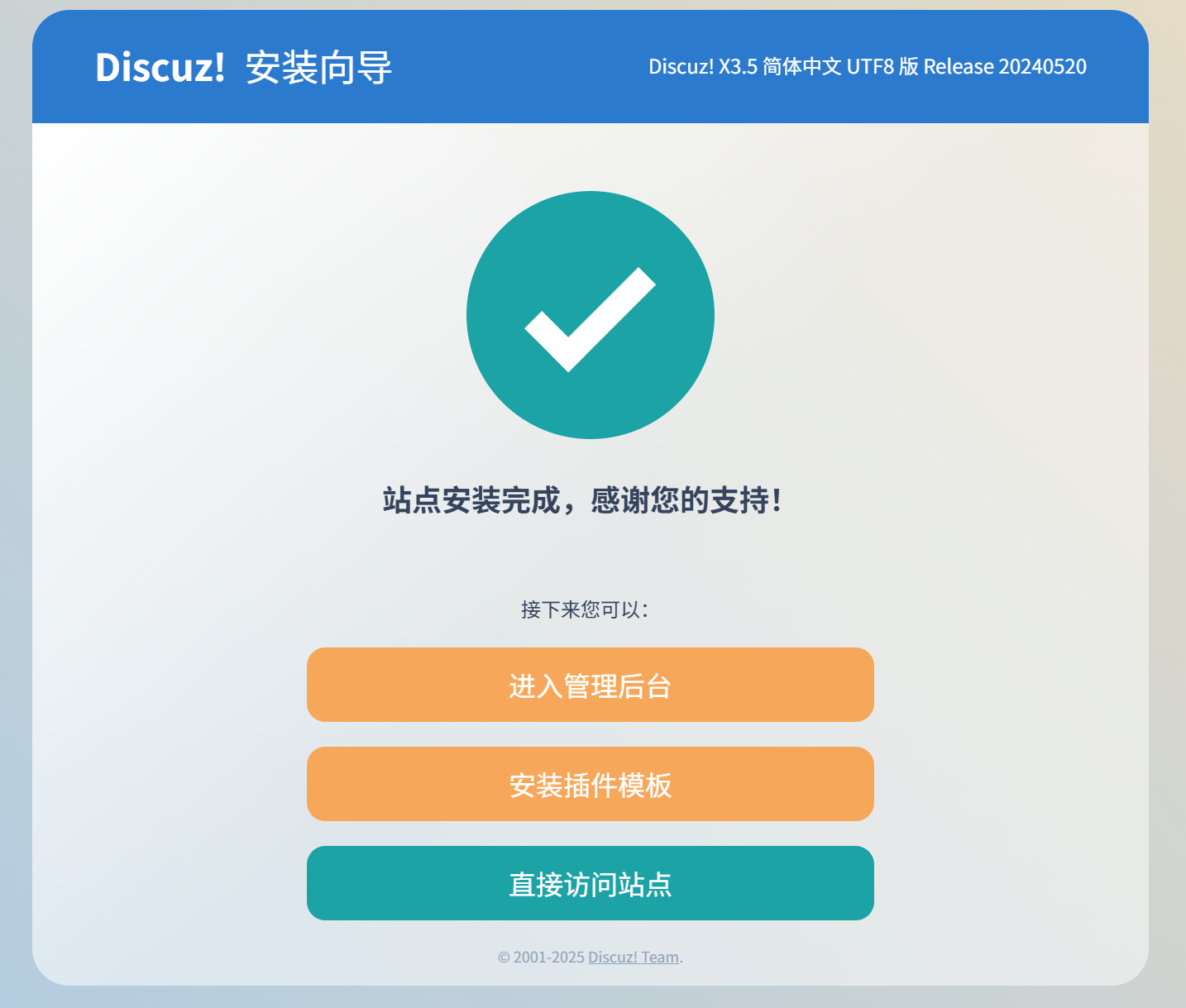 Discuz部署-CSDN博客