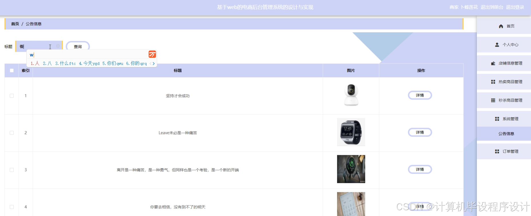 Springboot基于web的电商后台管理系统的设计与实现源码毕设论文springcloud电商源码github 毕业设计 Csdn博客