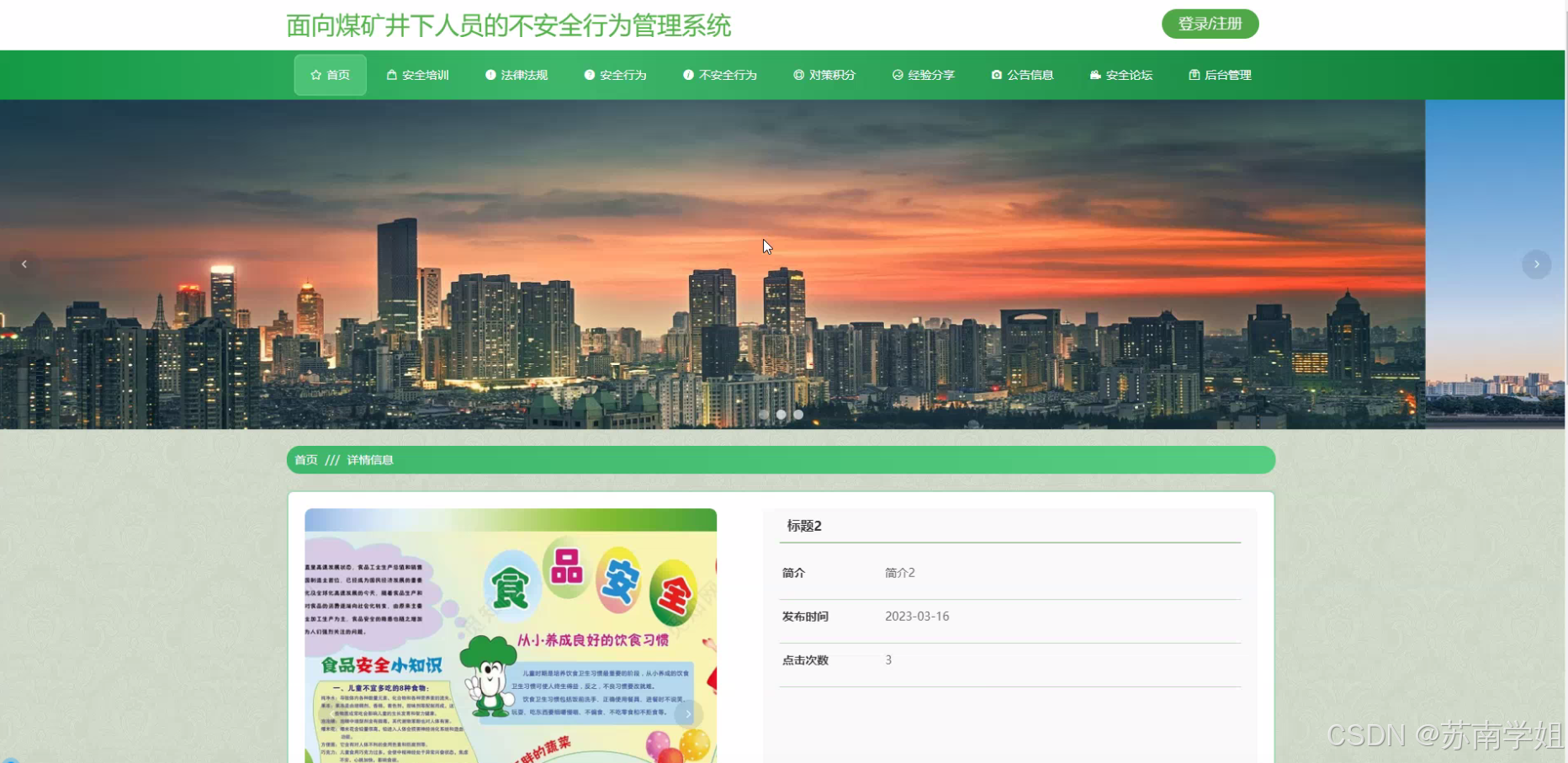 【开题报告】基于djangovue面向煤矿井下人员的不安全行为管理系统论文源码计算机毕业设计煤矿智能监控大屏vue Csdn博客