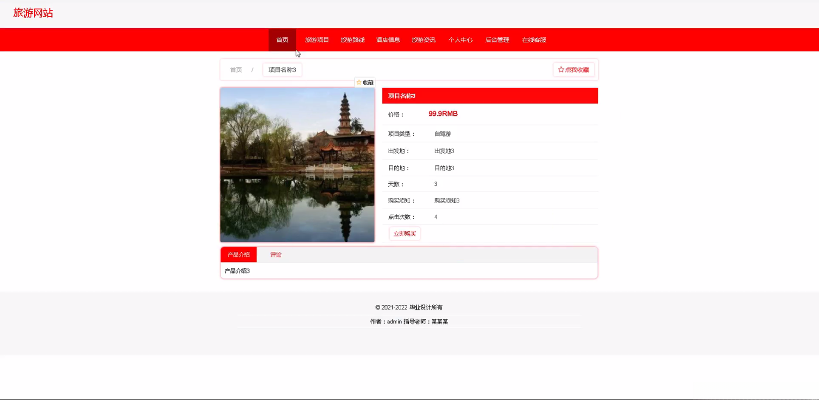 Springbootjavaphpnodepython旅游网站【计算机毕设】 Csdn博客 9915