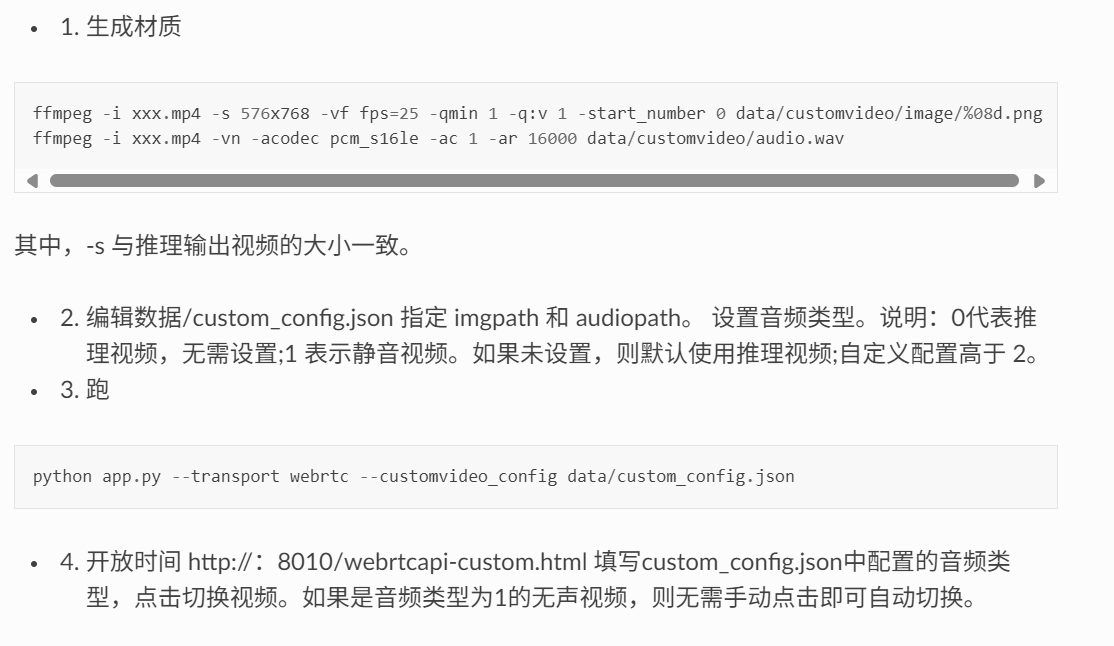 Windows下livetalking的本地部署具体步骤以及一些建议_livetalking本地部署-CSDN博客