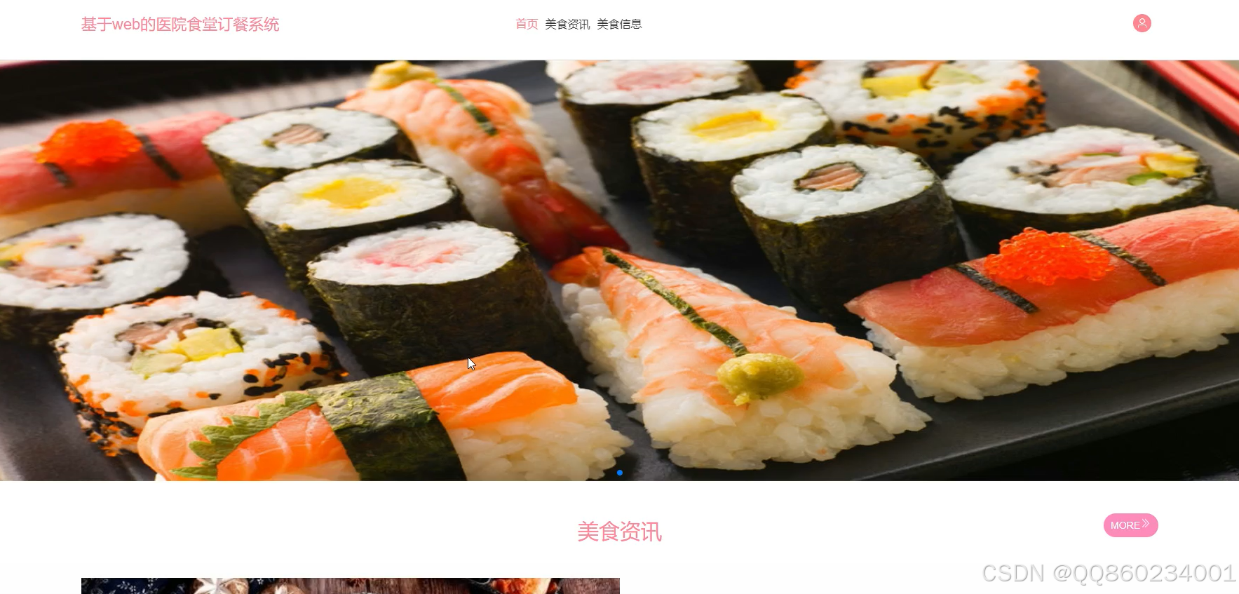 197Java基于SpringBoot的的医院食堂订餐系统-java vue.js idea-CSDN博客