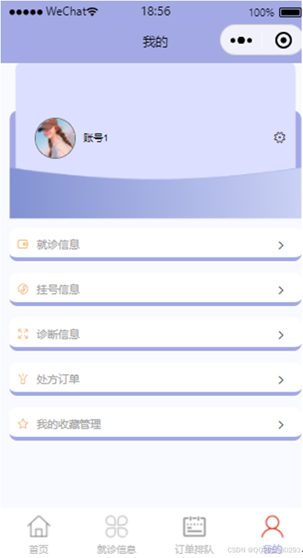基于微信小程序的医院综合服务平台的设计与实现基微信的城市医疗信息查询平台的设计与实现 Csdn博客