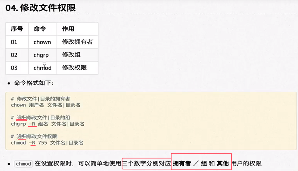 Linux修改文件权限（chown、chgrp、chmod）_linux chown -r-CSDN博客