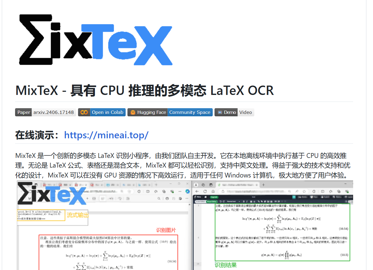 推荐一个数学公式截图识别神器MixTeX，不收费！_mixtex下载-CSDN博客