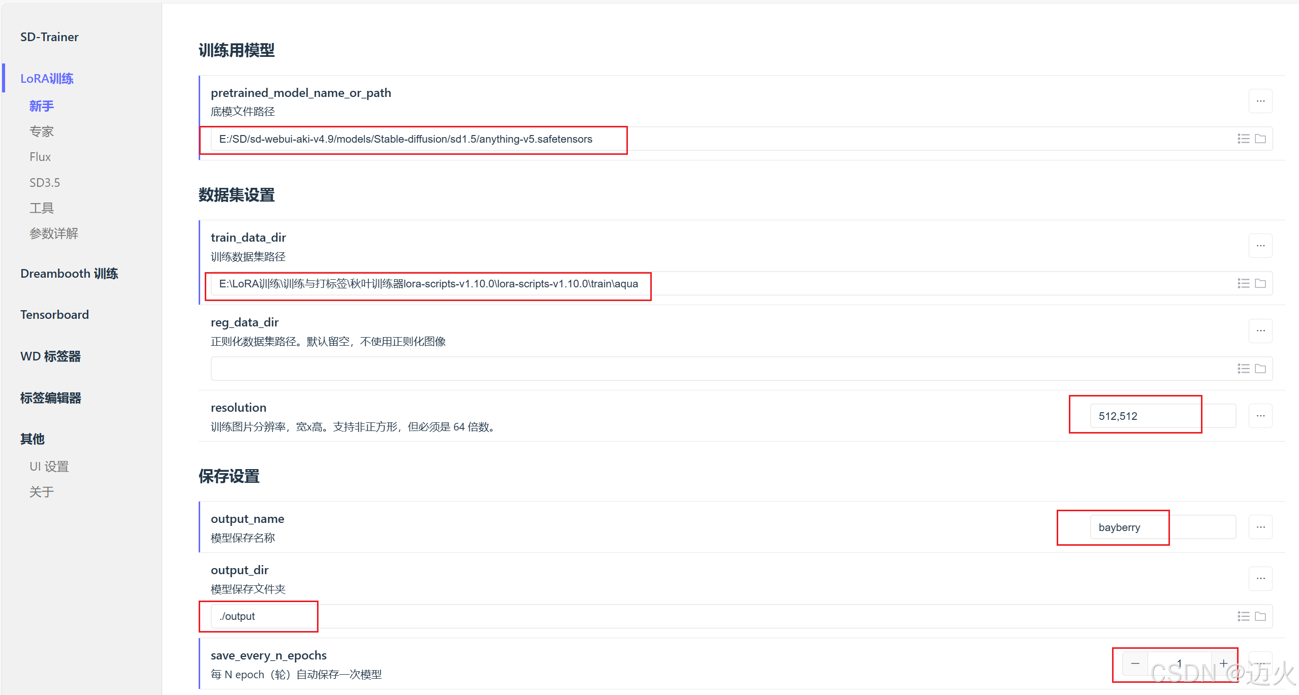 ComfyUI 的 LoRA 训练：秋叶 LoRA-scripts 参数设置与测试方法详解_number of epochs comfyui怎么设置-CSDN博客
