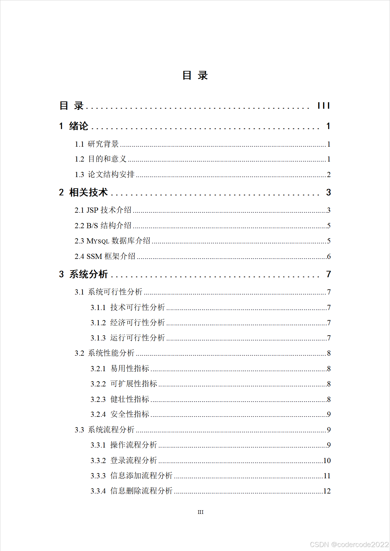 ssm家具销售库存管理信息系统的设计与实现+jsp(10650)-CSDN博客