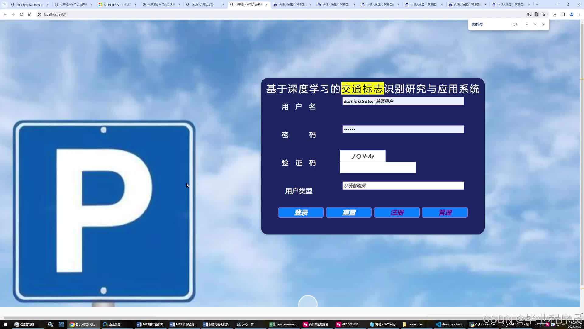 基于pythonyolov3算法的交通标志牌检测识别系统交通指示牌识别系统python Csdn博客
