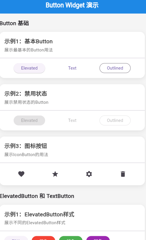 Flutter 框架跨平台鸿蒙开发 —— Button Widget 基础：按钮家族介绍-CSDN博客