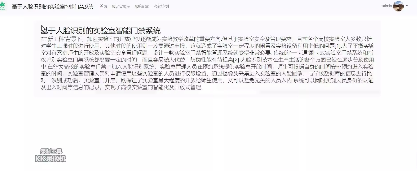 毕业设计:基于python人脸识别的实验室智能门禁系统源码文档 Csdn博客