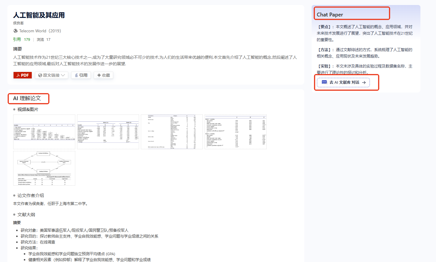 AMiner-科研场景试用报告_aminer数据平台 介绍-CSDN博客