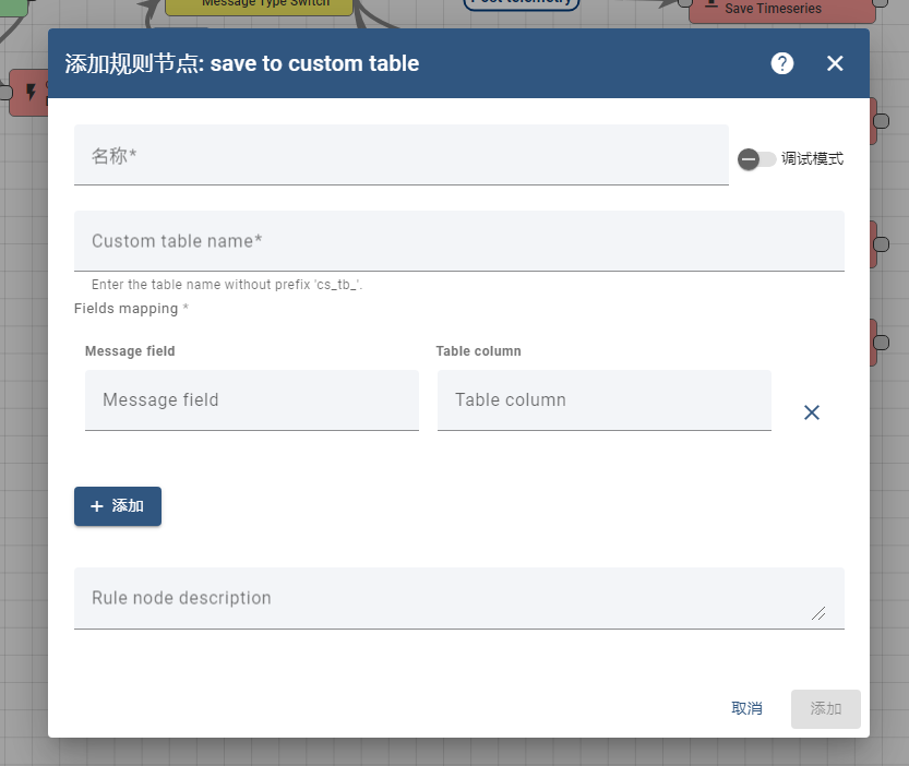 ThingsBoard规则链节点：Save to Custom Table 节点详解_thingsboard save to custom table-CSDN博客
