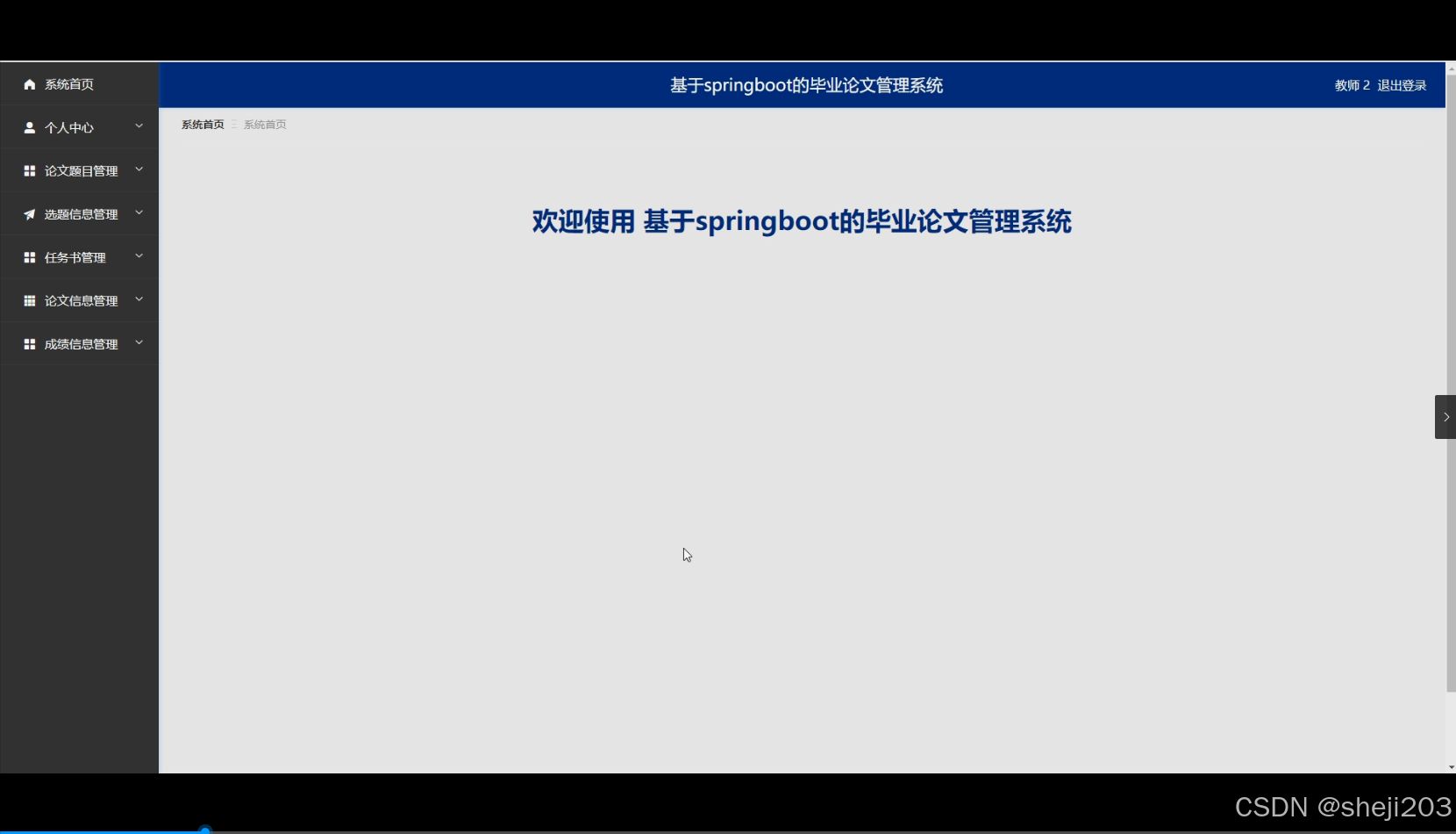 Pythonflask计算机毕业设计毕业论文管理系统(程序开题论文) Csdn博客